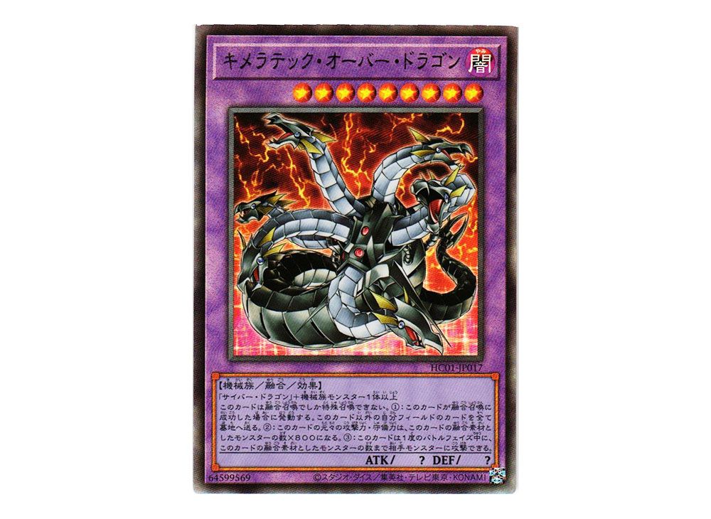 Chimeratech Overdragon UL [HC01-JP017](HISTORY ARCHIVE COLLECTION) | SNKRDUNK