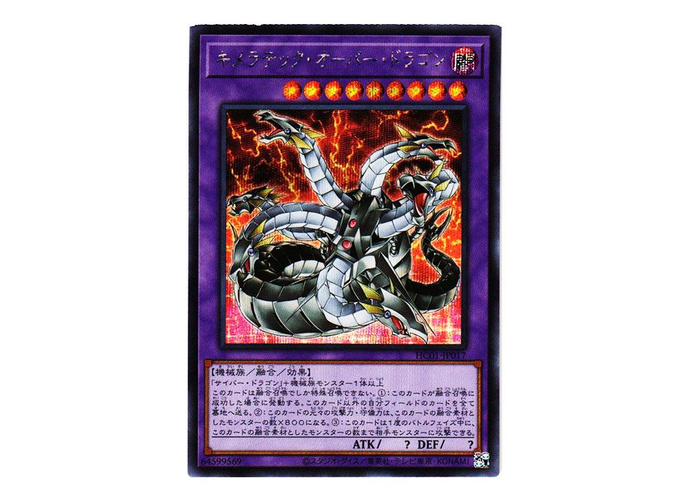 Chimeratech Overdragon SE [HC01-JP017](HISTORY ARCHIVE COLLECTION) | SNKRDUNK