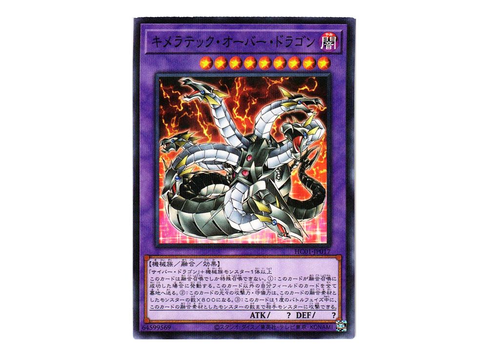Chimeratech Overdragon NP [HC01-JP017](HISTORY ARCHIVE COLLECTION) | SNKRDUNK