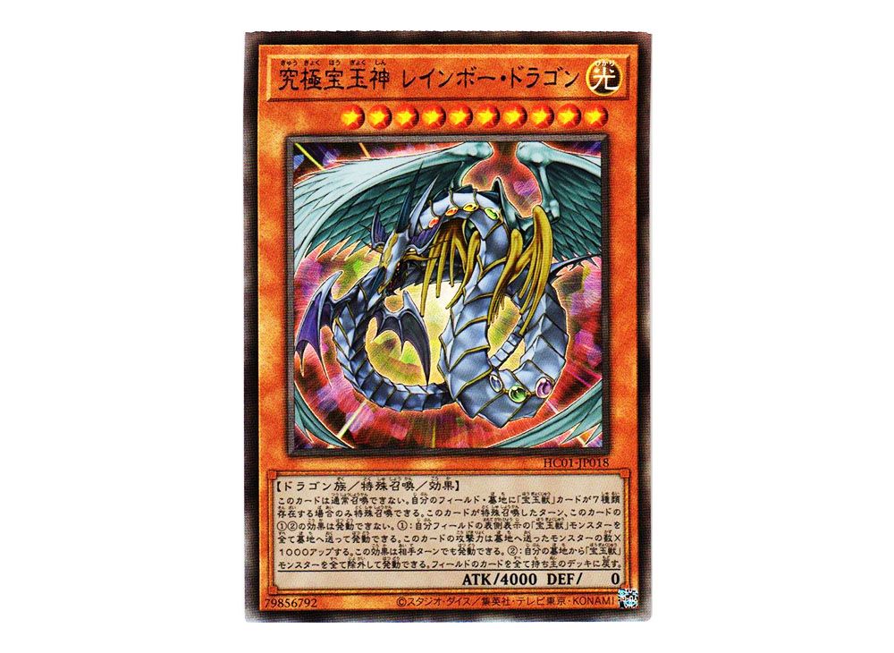 Rainbow Dragon UL [HC01-JP018](HISTORY ARCHIVE COLLECTION) | SNKRDUNK