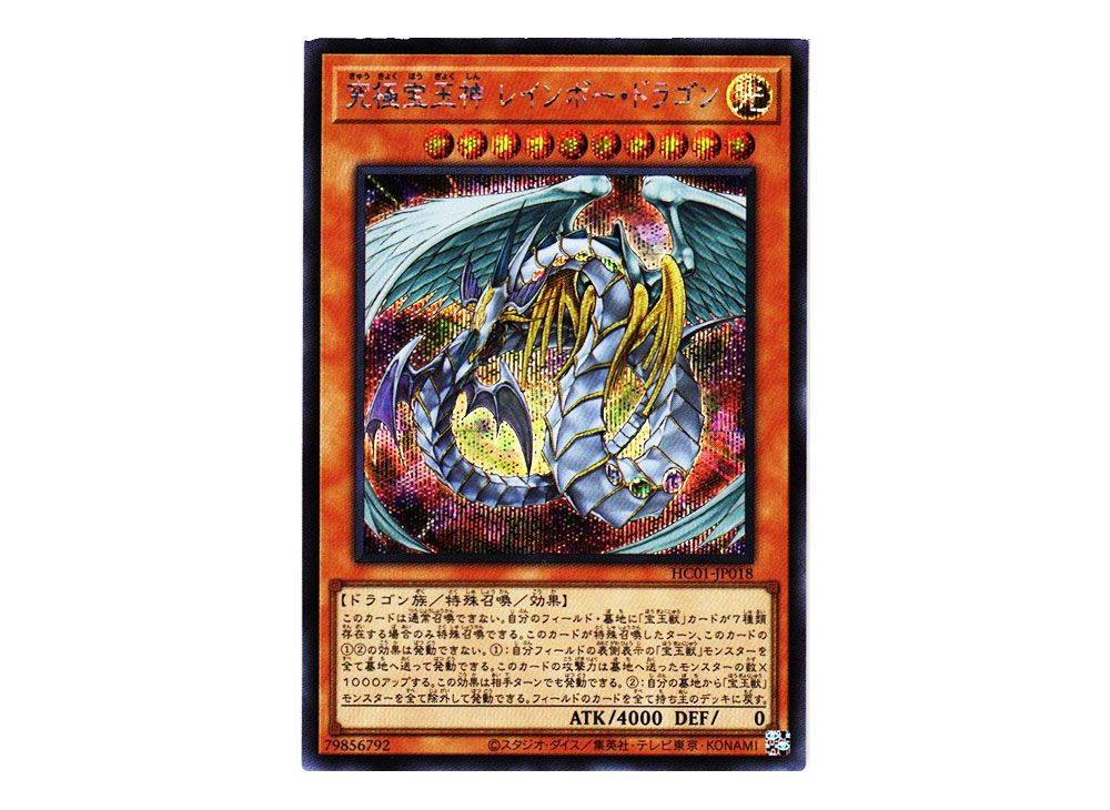 Rainbow Dragon SE [HC01-JP018](HISTORY ARCHIVE COLLECTION) | SNKRDUNK