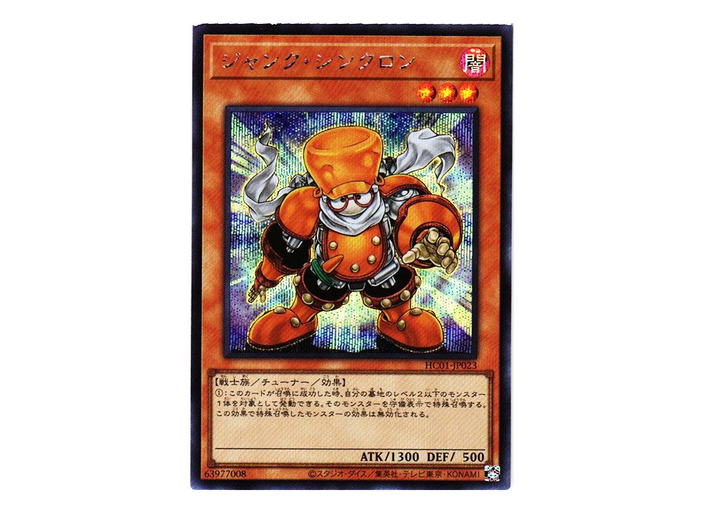 Junk Synchron SE [HC01-JP023](HISTORY ARCHIVE COLLECTION) | SNKRDUNK