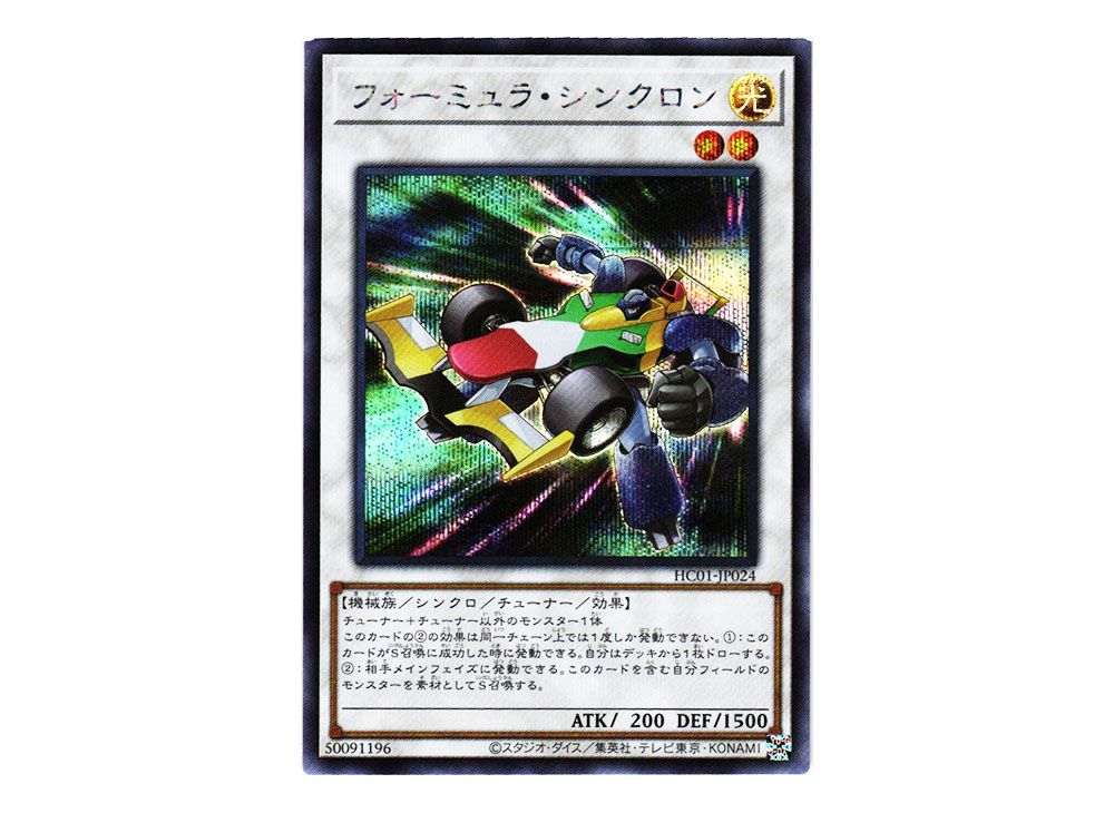 Formula Synchron SE [HC01-JP024](HISTORY ARCHIVE COLLECTION) | SNKRDUNK