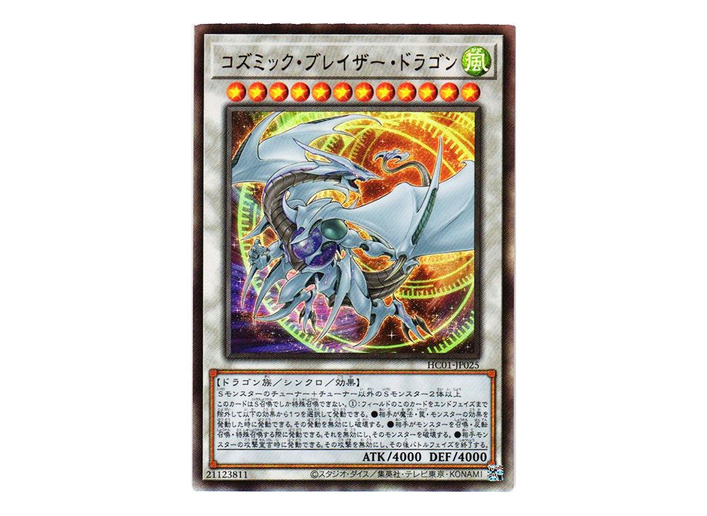 Cosmic Blazar Dragon UL [HC01-JP025](HISTORY ARCHIVE COLLECTION) | SNKRDUNK