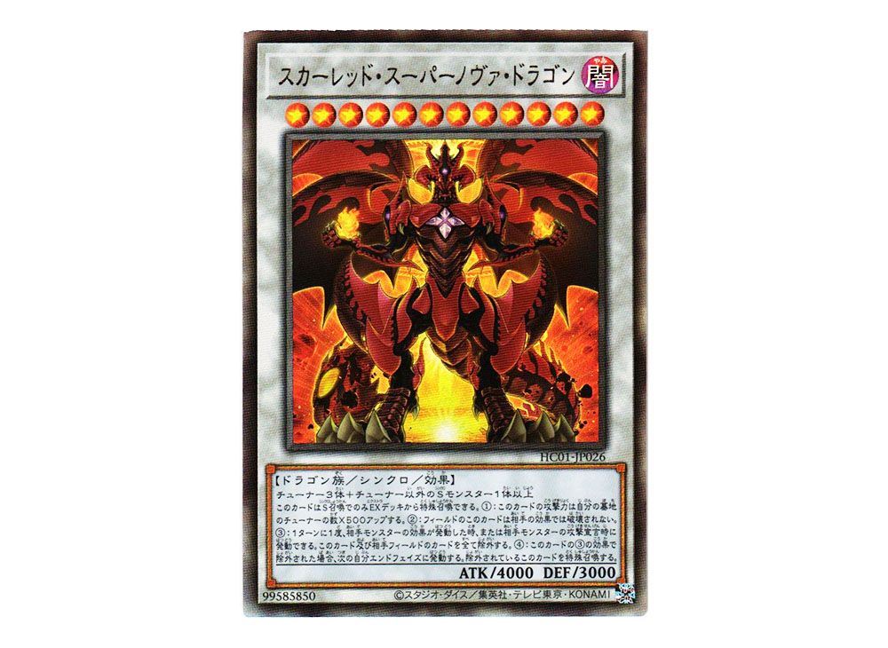 Red Supernova Dragon UL [HC01-JP026](HISTORY ARCHIVE COLLECTION) | SNKRDUNK