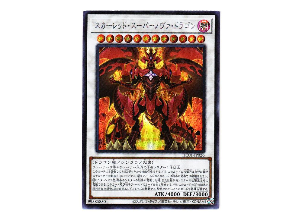 Red Supernova Dragon SE [HC01-JP026](HISTORY ARCHIVE COLLECTION) | SNKRDUNK