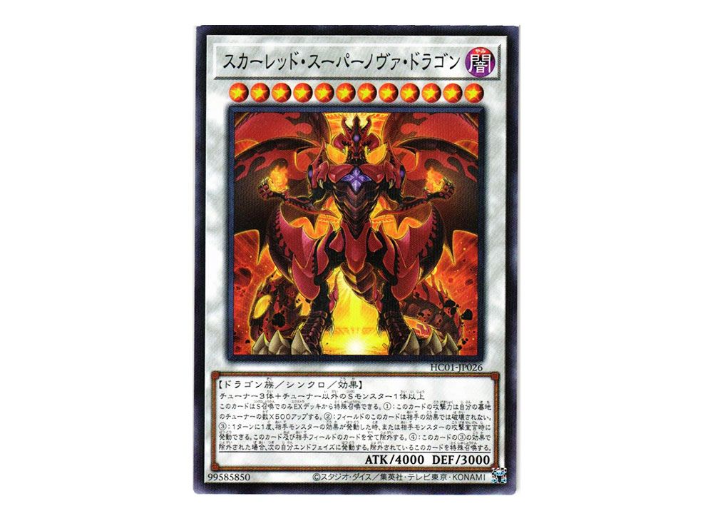 Red Supernova Dragon NP [HC01-JP026](HISTORY ARCHIVE COLLECTION) | SNKRDUNK