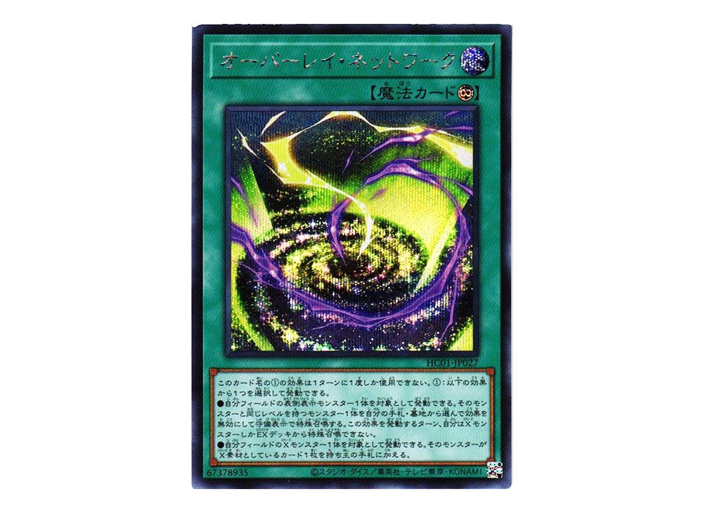 Overlay Network SE [HC01-JP027](HISTORY ARCHIVE COLLECTION) | SNKRDUNK