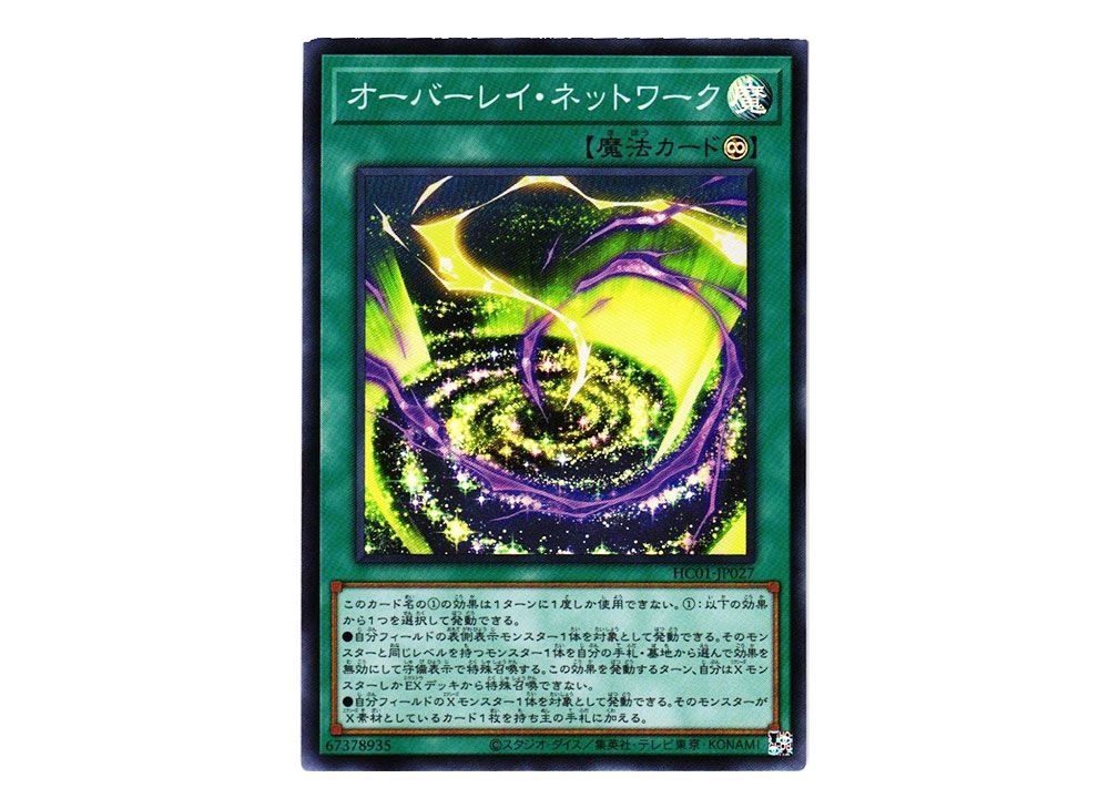 Overlay Network SR [HC01-JP027](HISTORY ARCHIVE COLLECTION) | SNKRDUNK