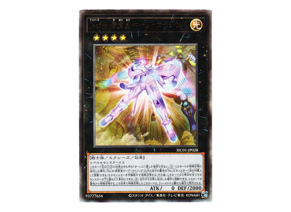 Number 39: Utopia Rising UL [HC01-JP028](HISTORY ARCHIVE COLLECTION ...