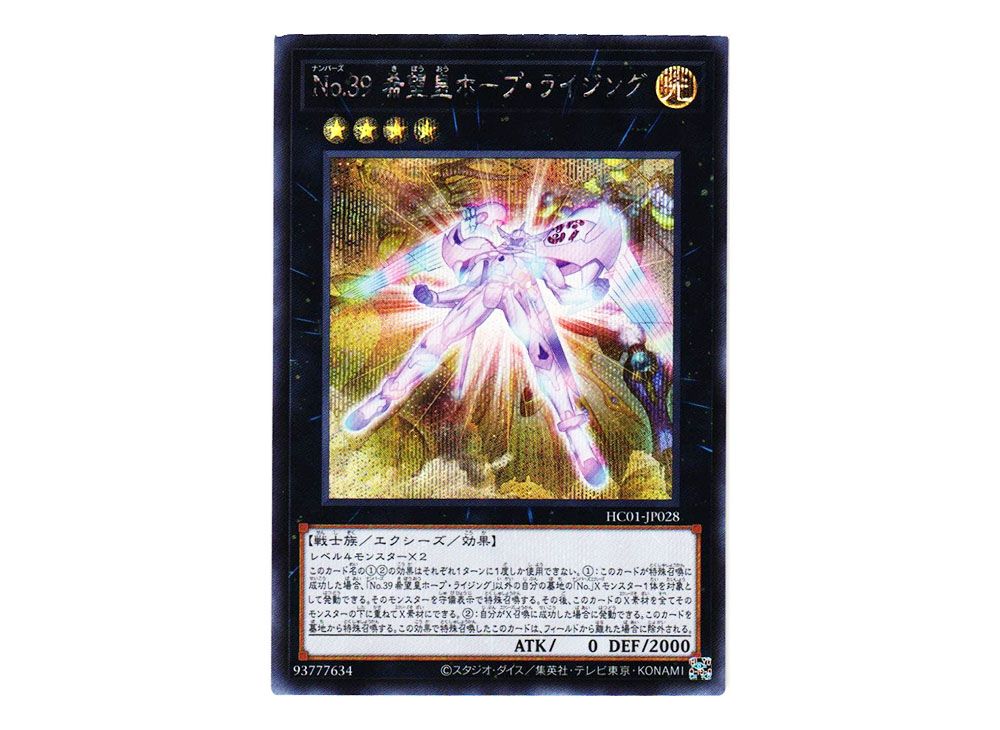 Number 39: Utopia Rising SE [HC01-JP028](HISTORY ARCHIVE COLLECTION) | SNKRDUNK