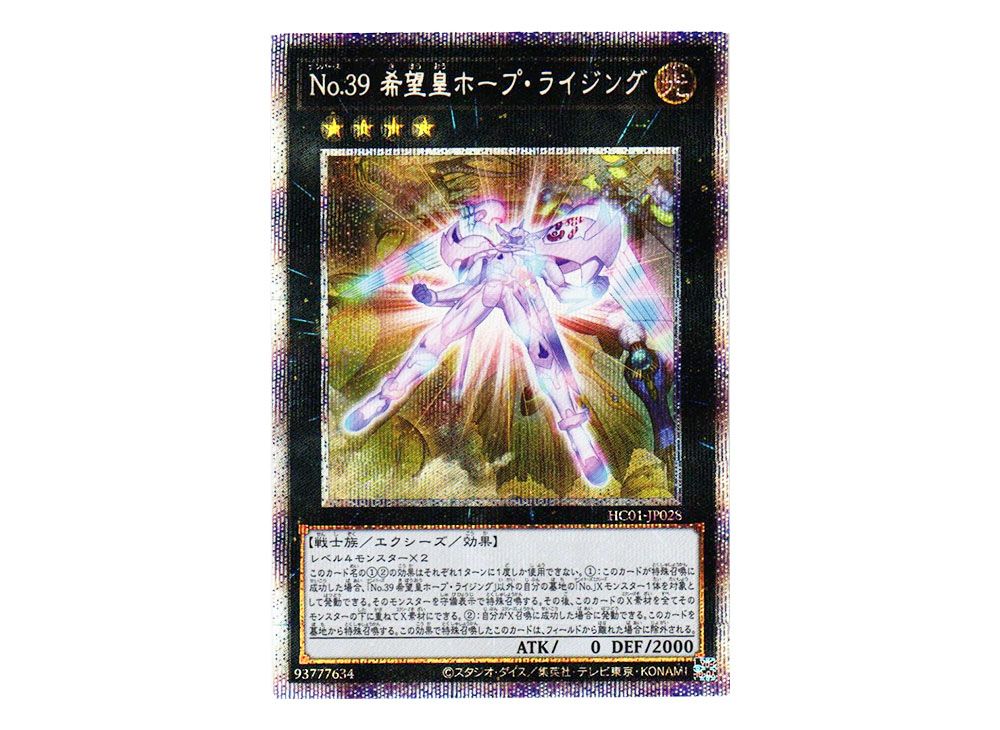 Number 39: Utopia Rising PSE [HC01-JP028](HISTORY ARCHIVE COLLECTION) | SNKRDUNK