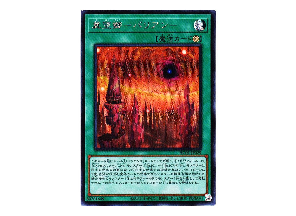 Barian Untopia SE [HC01-JP029](HISTORY ARCHIVE COLLECTION) | SNKRDUNK