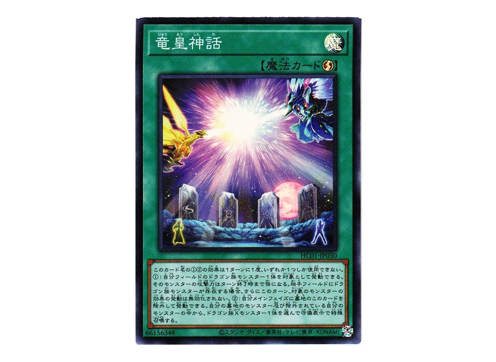 Saga of the Dragon Emperor SR [HC01-JP030](HISTORY ARCHIVE COLLECTION) | SNKRDUNK