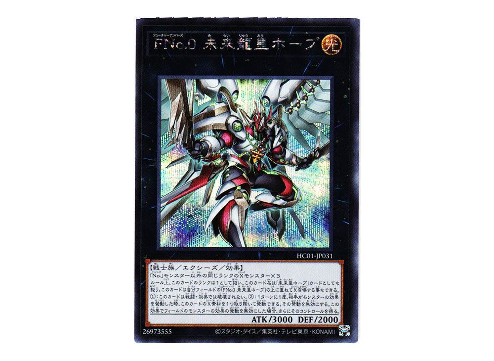 Number F0: Utopic Draco Future SE [HC01-JP031](HISTORY ARCHIVE COLLECTION) | SNKRDUNK