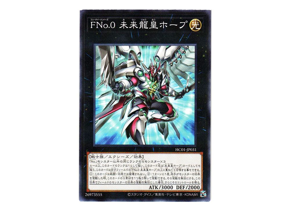 Number F0: Utopic Draco Future NP [HC01-JP031](HISTORY ARCHIVE COLLECTION) | SNKRDUNK