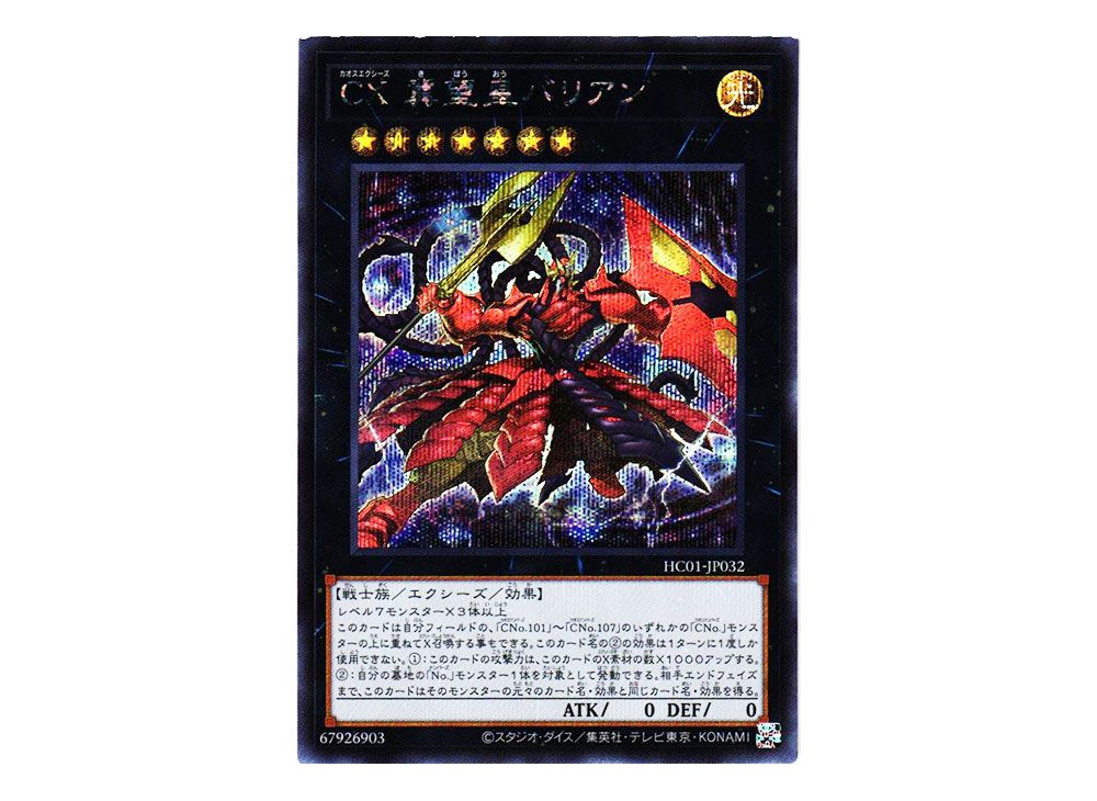 CXyz Barian Hope SE [HC01-JP032](HISTORY ARCHIVE COLLECTION) | SNKRDUNK