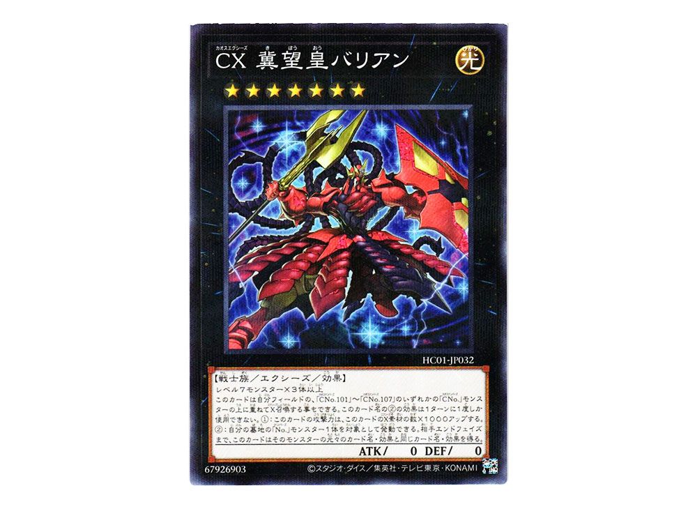 CXyz Barian Hope NP [HC01-JP032](HISTORY ARCHIVE COLLECTION) | SNKRDUNK
