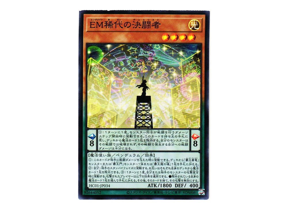 Performapal Duelist Extraordinaire SR [HC01-JP034](HISTORY ARCHIVE COLLECTION) | SNKRDUNK