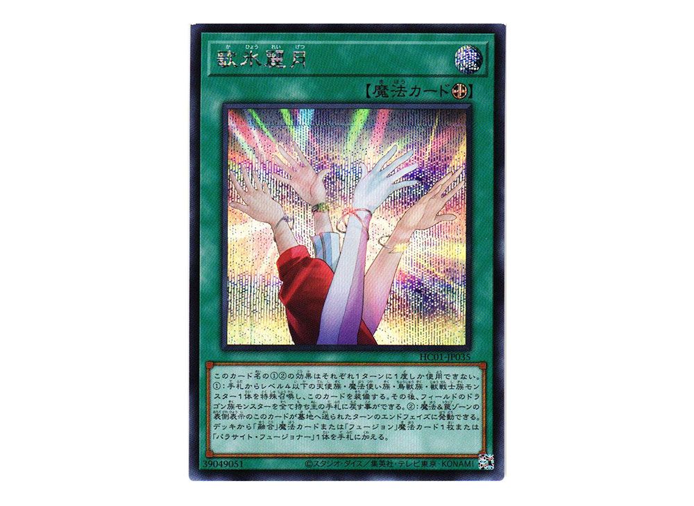 Kahyoreigetsu SE [HC01-JP035](HISTORY ARCHIVE COLLECTION) | SNKRDUNK