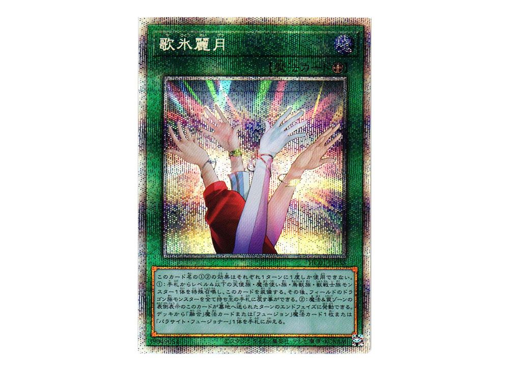 Kahyoreigetsu PSE [HC01-JP035](HISTORY ARCHIVE COLLECTION) | SNKRDUNK