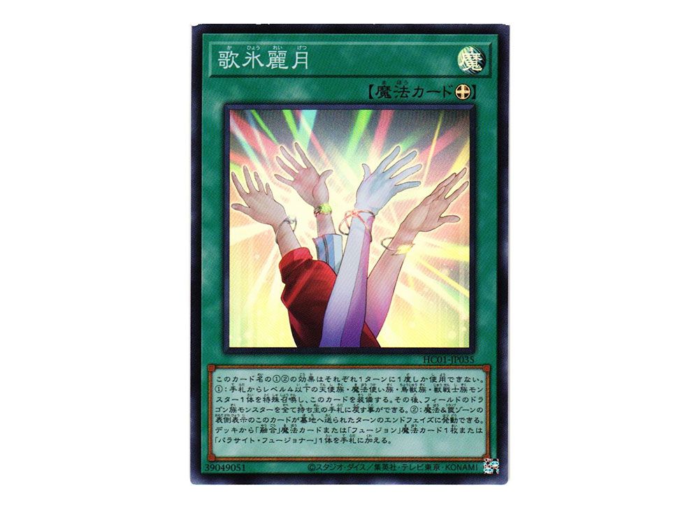 Kahyoreigetsu SR [HC01-JP035](HISTORY ARCHIVE COLLECTION) | SNKRDUNK