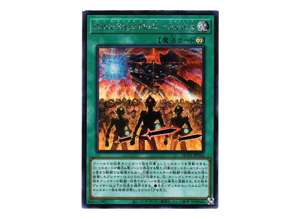 Battle Royal Mode - Joining SE [HC01-JP036](HISTORY ARCHIVE COLLECTION) | SNKRDUNK