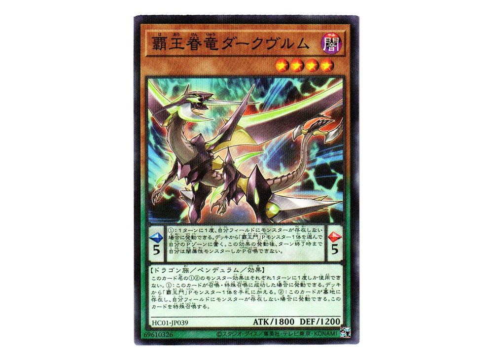 Supreme King Dragon Darkwurm NP [HC01-JP039](HISTORY ARCHIVE COLLECTION) | SNKRDUNK