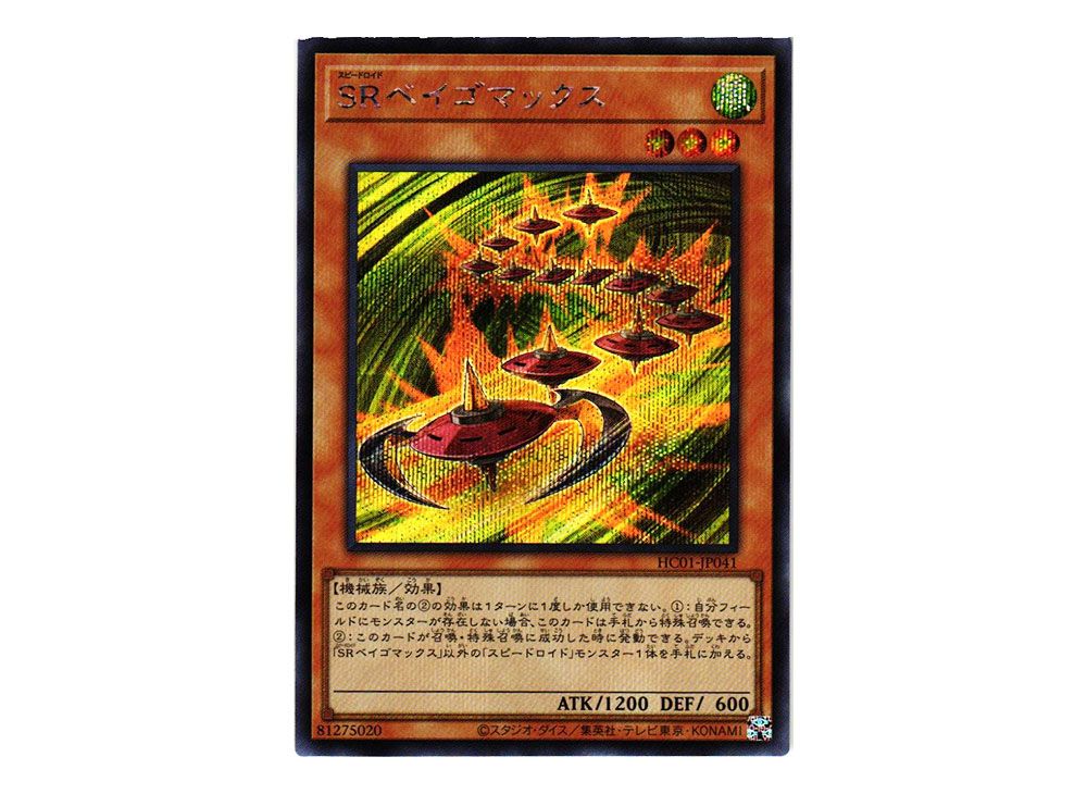 Speedroid Terrortop SE [HC01-JP041](HISTORY ARCHIVE COLLECTION) | SNKRDUNK