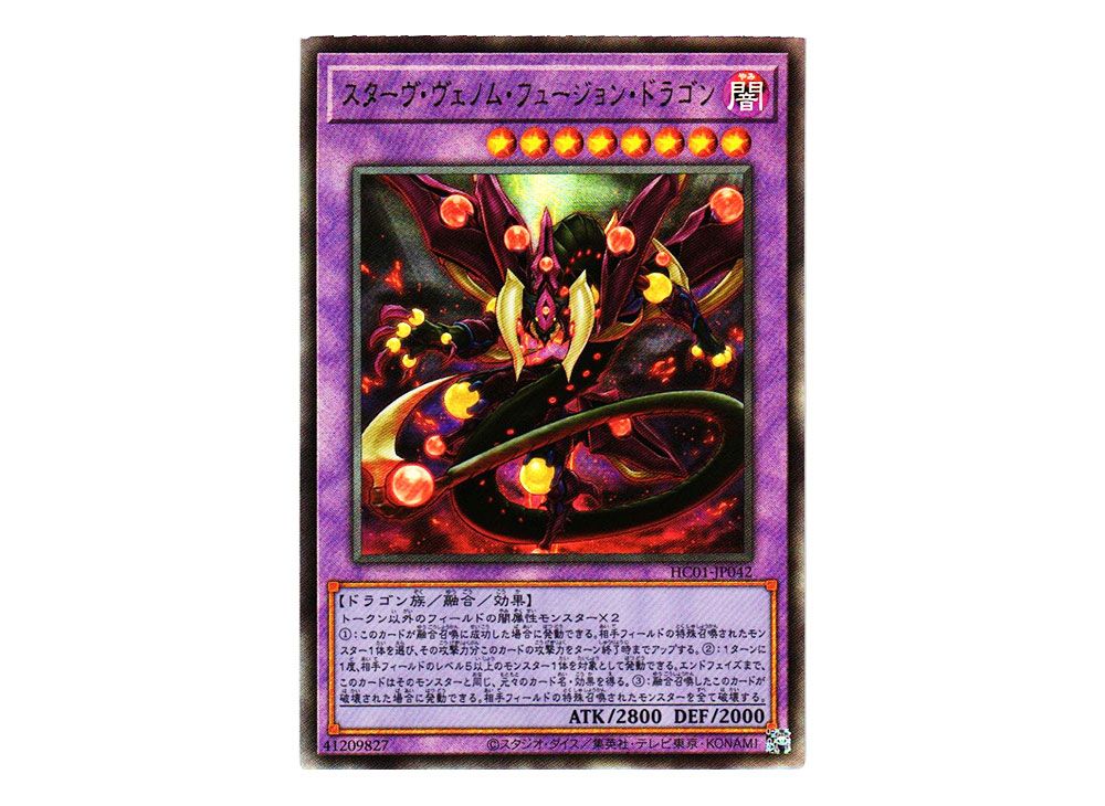 Starving Venom Fusion Dragon UL [HC01-JP042](HISTORY ARCHIVE COLLECTION) | SNKRDUNK