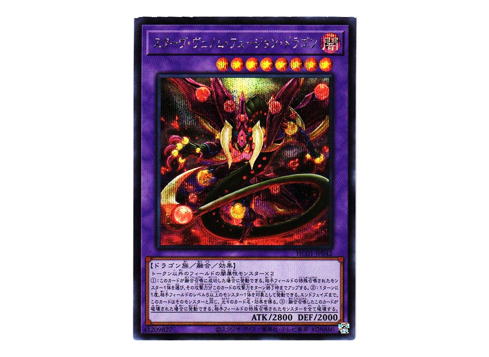 Starving Venom Fusion Dragon SE [HC01-JP042](HISTORY ARCHIVE COLLECTION) | SNKRDUNK