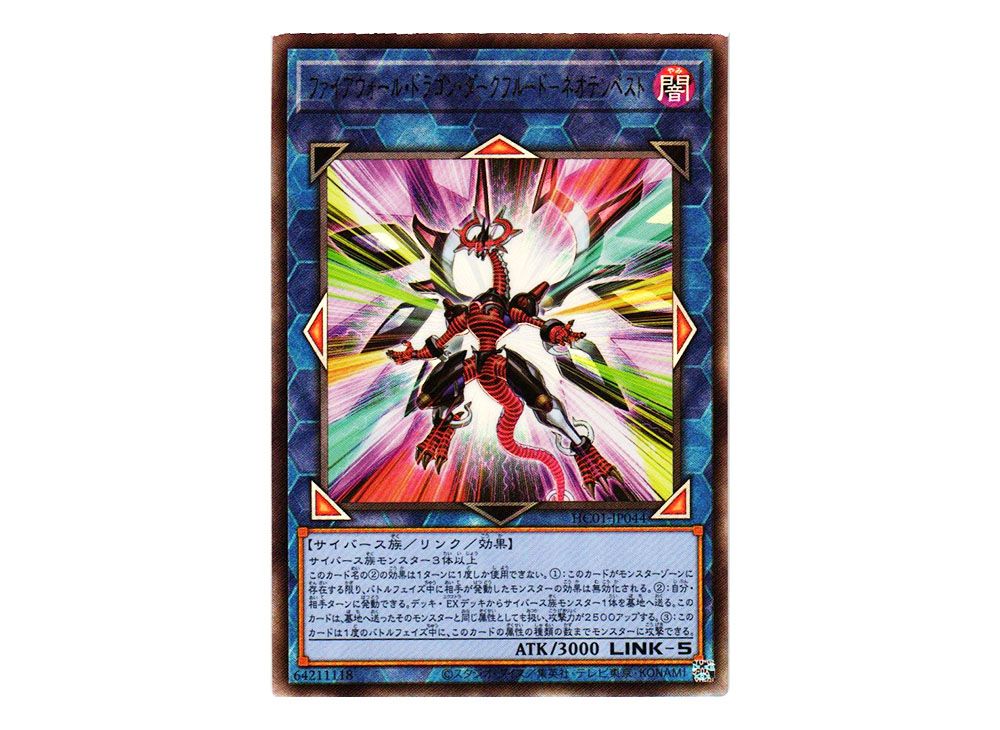 Firewall Dragon Darkfluid - Neo Tempest Terahertz UL [HC01-JP044](HISTORY ARCHIVE COLLECTION ...