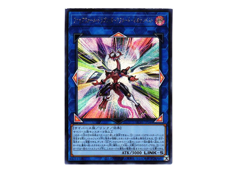 Firewall Dragon Darkfluid - Neo Tempest Terahertz SE [HC01-JP044](HISTORY ARCHIVE COLLECTION ...