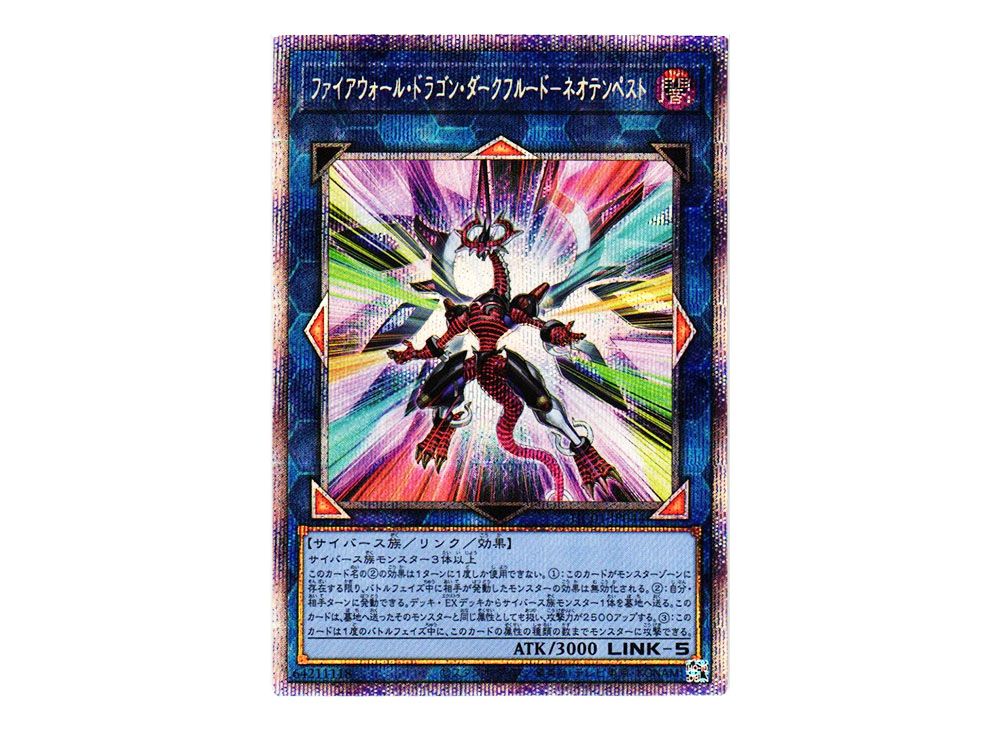 Firewall Dragon Darkfluid - Neo Tempest Terahertz PSE [HC01-JP044](HISTORY ARCHIVE COLLECTION ...
