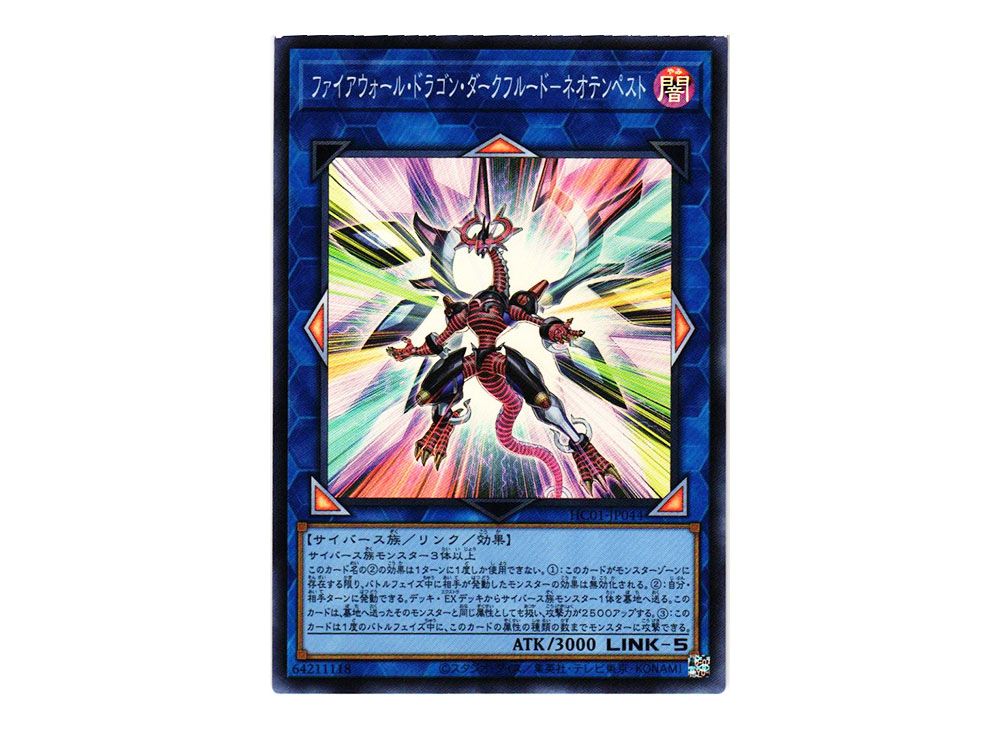 Firewall Dragon Darkfluid - Neo Tempest Terahertz SR [HC01-JP044](HISTORY ARCHIVE COLLECTION ...
