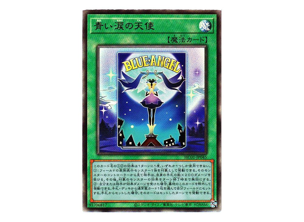 Angel of Blue Tears UL [HC01-JP045](HISTORY ARCHIVE COLLECTION) | SNKRDUNK