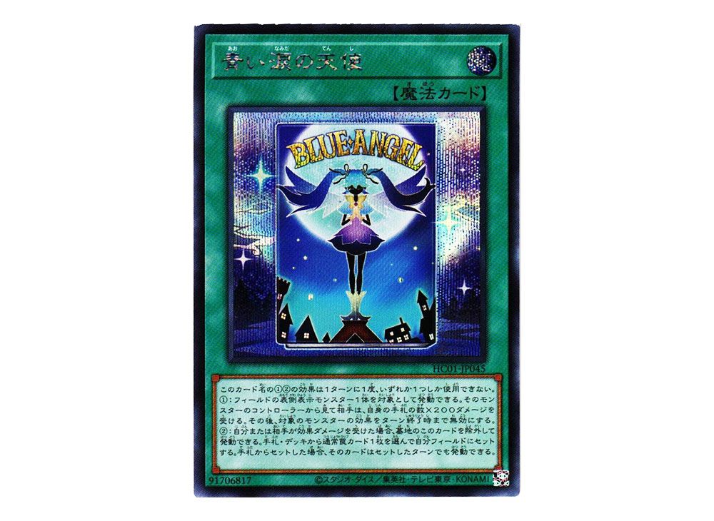 Angel of Blue Tears SE [HC01-JP045](HISTORY ARCHIVE COLLECTION) | SNKRDUNK