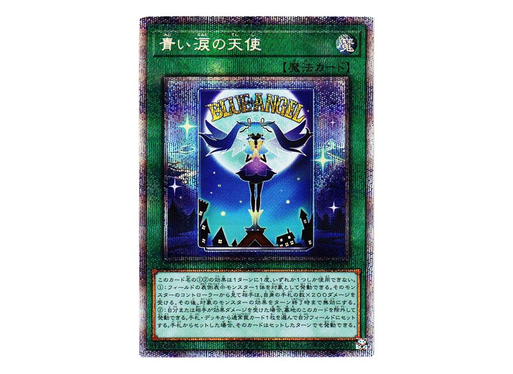 Angel of Blue Tears PSE [HC01-JP045](HISTORY ARCHIVE COLLECTION) | SNKRDUNK