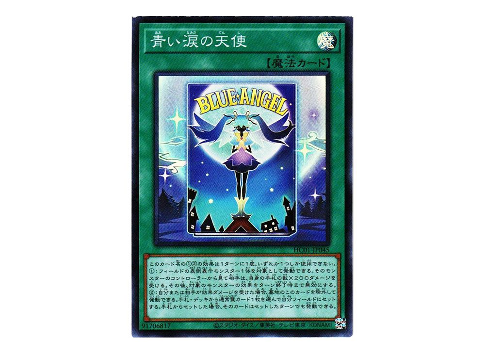 Angel of Blue Tears SR [HC01-JP045](HISTORY ARCHIVE COLLECTION) | SNKRDUNK