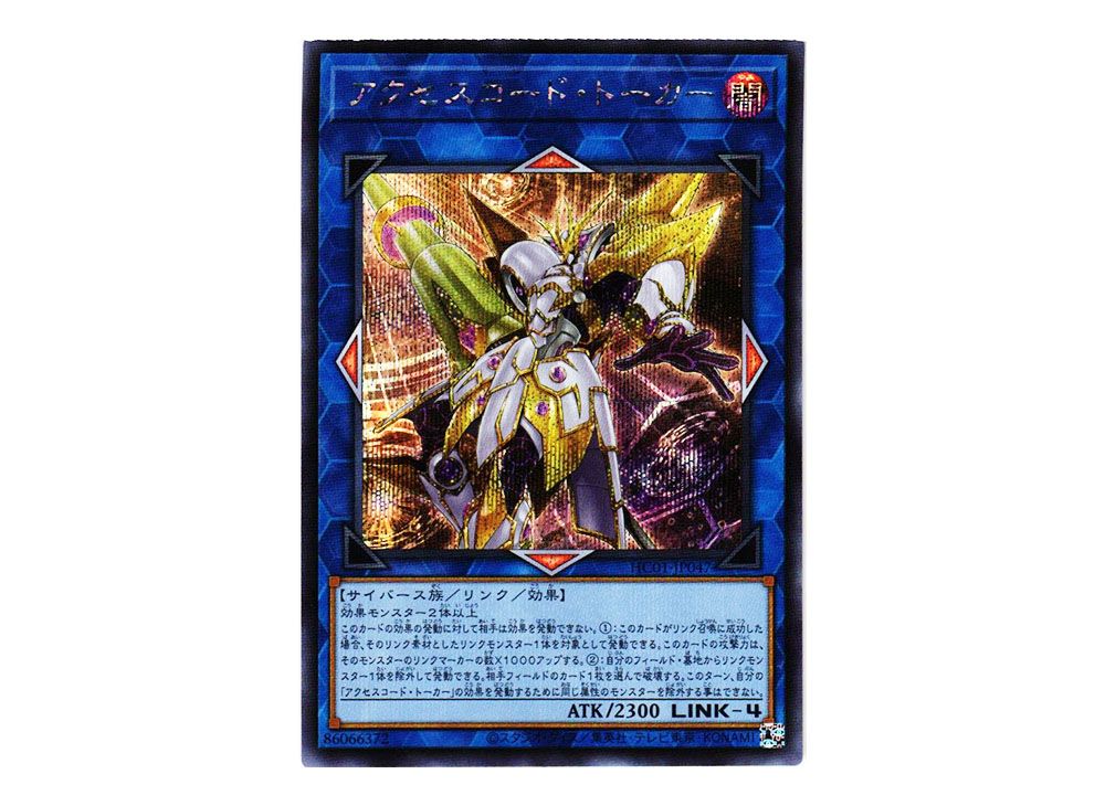 Accesscode Talker SE [HC01-JP047](HISTORY ARCHIVE COLLECTION) | SNKRDUNK