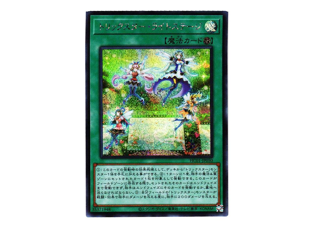 Trickstar Light Stage SE [HC01-JP050](HISTORY ARCHIVE COLLECTION) | SNKRDUNK