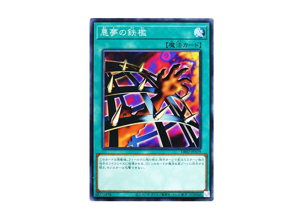 Nightmare's Steelcage N [DR02-JPA19](Duel Royale Deck Set EX ROUND2) | SNKRDUNK