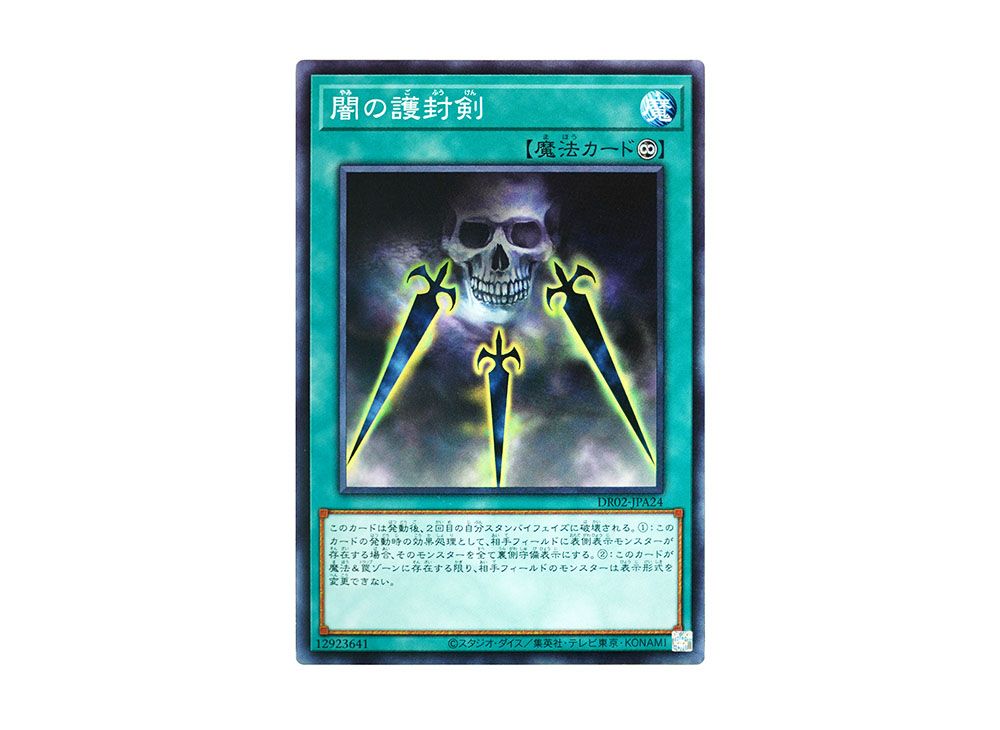 Swords of Concealing Light N [DR02-JPA24](Duel Royale Deck Set EX ROUND2) | SNKRDUNK