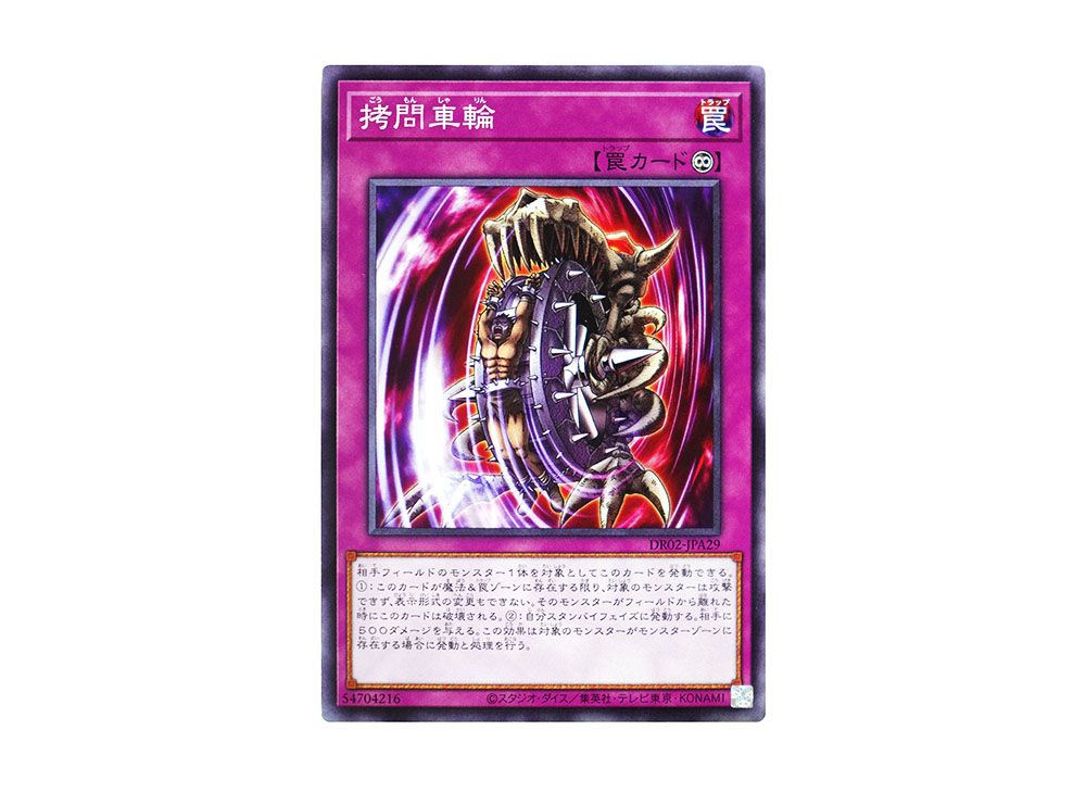 Nightmare Wheel N [DR02-JPA29](Duel Royale Deck Set EX ROUND2) | SNKRDUNK