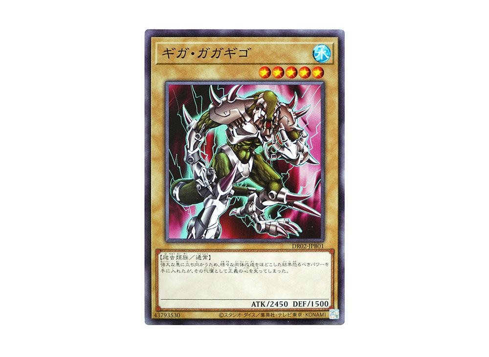 Giga Gagagigo N [DR02-JPB01](Duel Royale Deck Set EX ROUND2) | SNKRDUNK