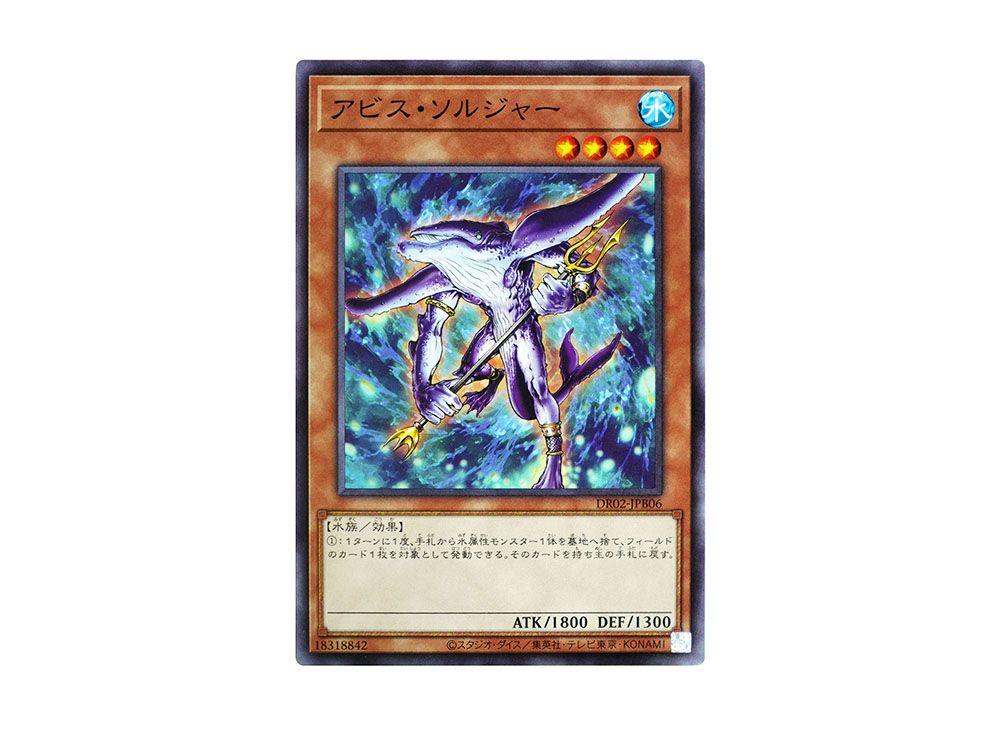 Abyss Soldier N [DR02-JPB06](Duel Royale Deck Set EX ROUND2) | SNKRDUNK