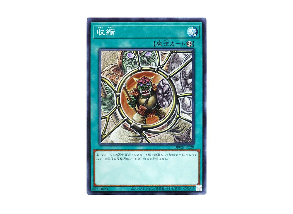 Shrink N [DR02-JPC20](Duel Royale Deck Set EX ROUND2) | SNKRDUNK