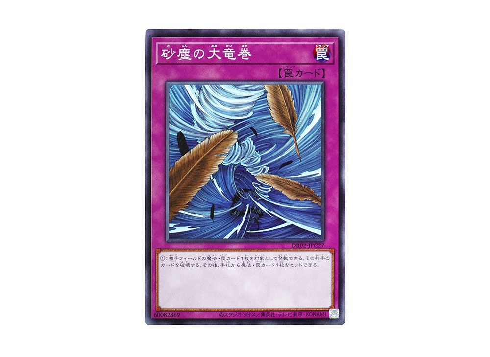 Dust Tornado N [DR02-JPC27](Duel Royale Deck Set EX ROUND2) | SNKRDUNK