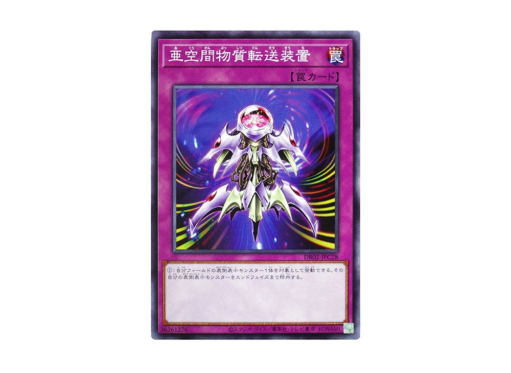 Interdimensional Matter Transporter N [DR02-JPC28](Duel Royale Deck Set EX ROUND2) | SNKRDUNK