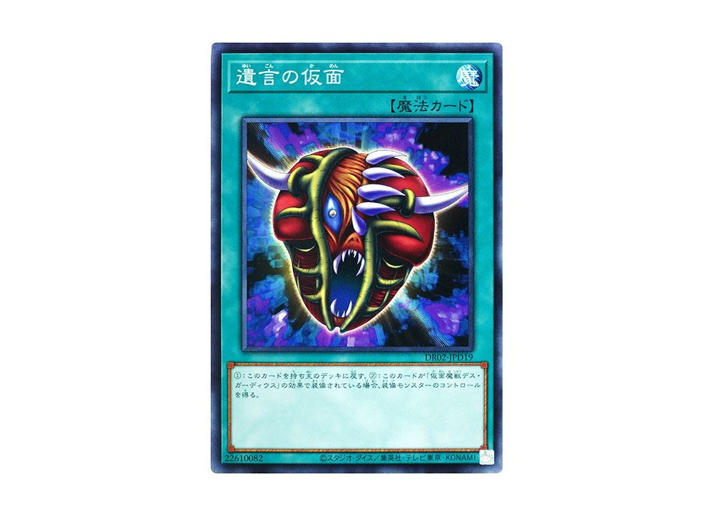 The Mask of Remnants N [DR02-JPD19](Duel Royale Deck Set EX ROUND2 ...